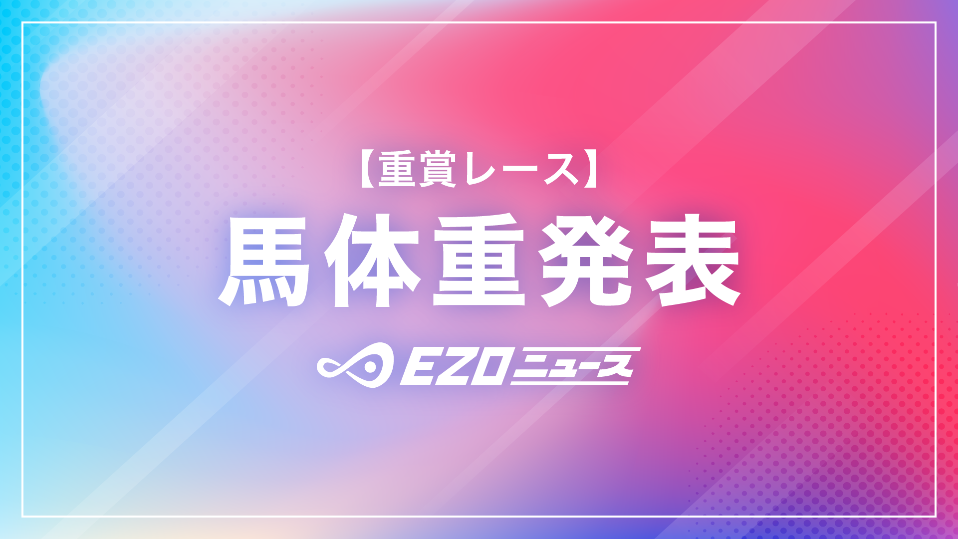  2025 448 4 476 4 KEIBA EZO 